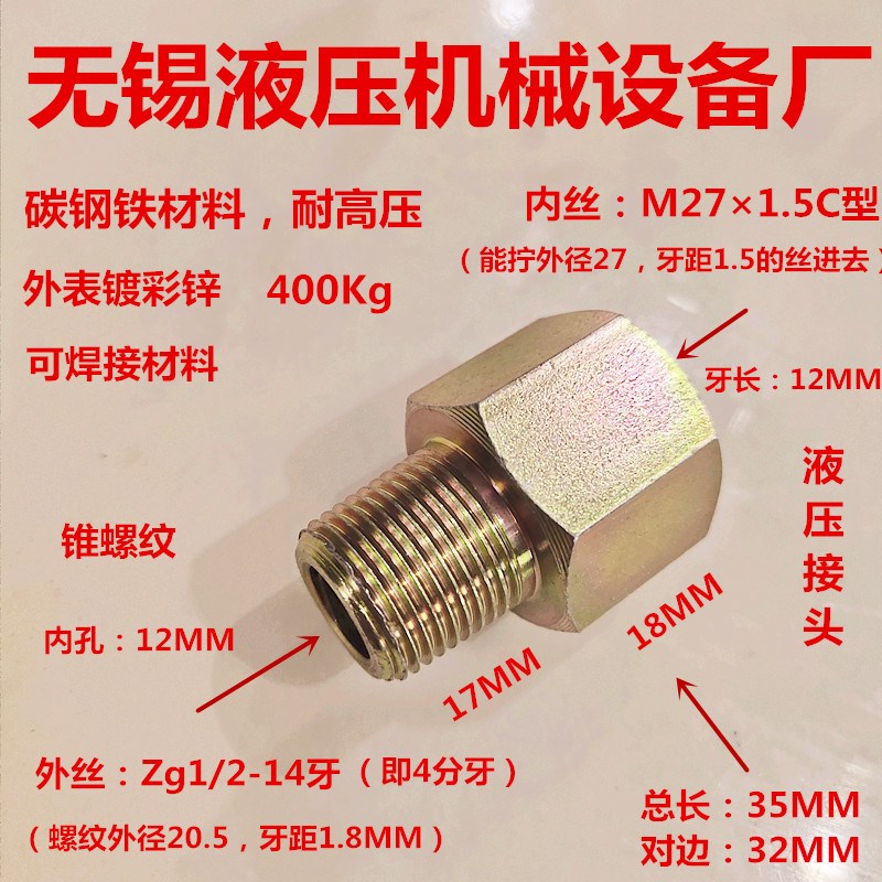 外丝1/2转内丝M271.5喇叭口公制细牙27变4分口罩机管接头0427