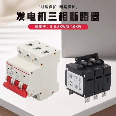 三相380V汽油发电机配件30A断路器5-8KW空开3P过流漏电器电源开关