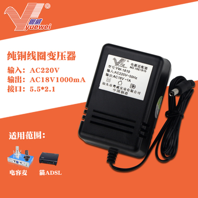 AC220V转AC18V1000MA电容式麦克风纯铜线圈火牛交流15V伏1A电源变