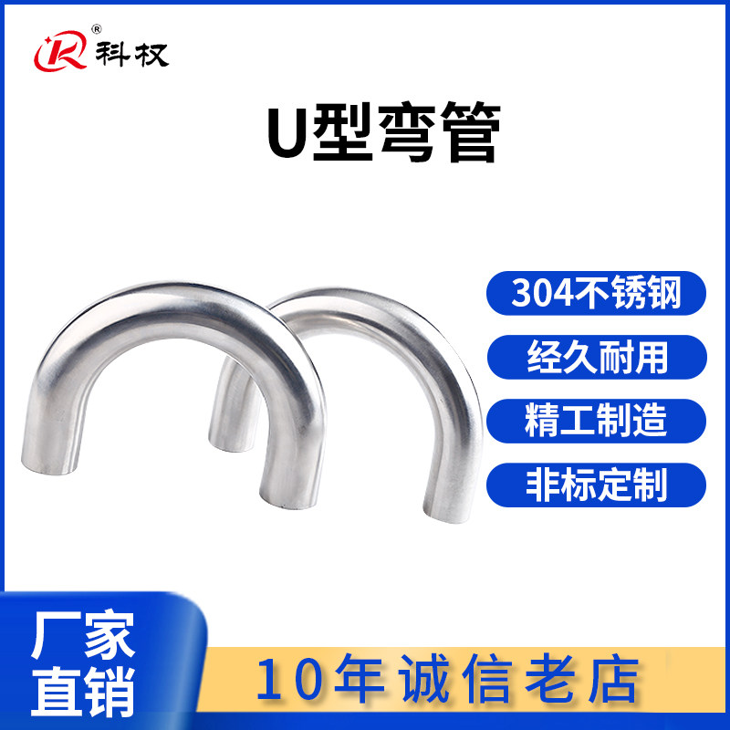 科权304不锈钢卫生级U型弯头抛光焊接半圆弯头180度弯管