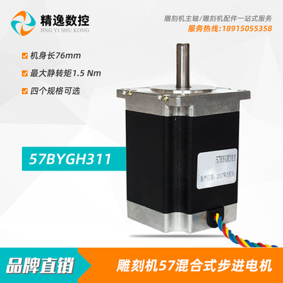 雕刻机配件步进电机定做机57BYGH76-311主轴电机电主轴高速水冷