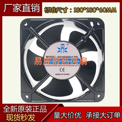 全新国衡轴流风机 GH18060HA2BL 220V 18CM滚珠轴承 散热风扇