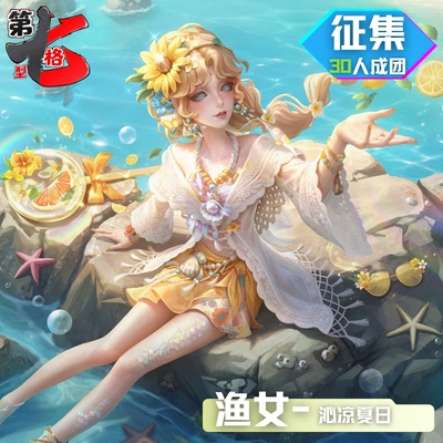 【定金】第七型人格第五人格cos服渔女·沁凉夏日金 泳装30人成团