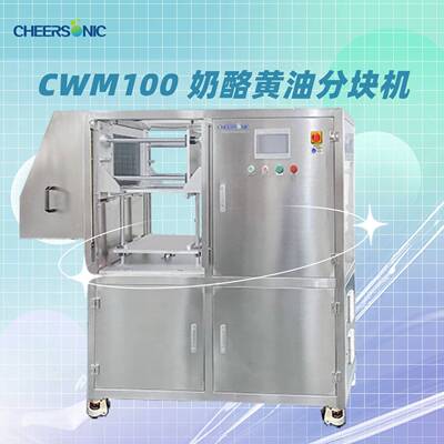 CWM100奶酪黄油切割机黄油分切机，可以切成100/200/500/1000