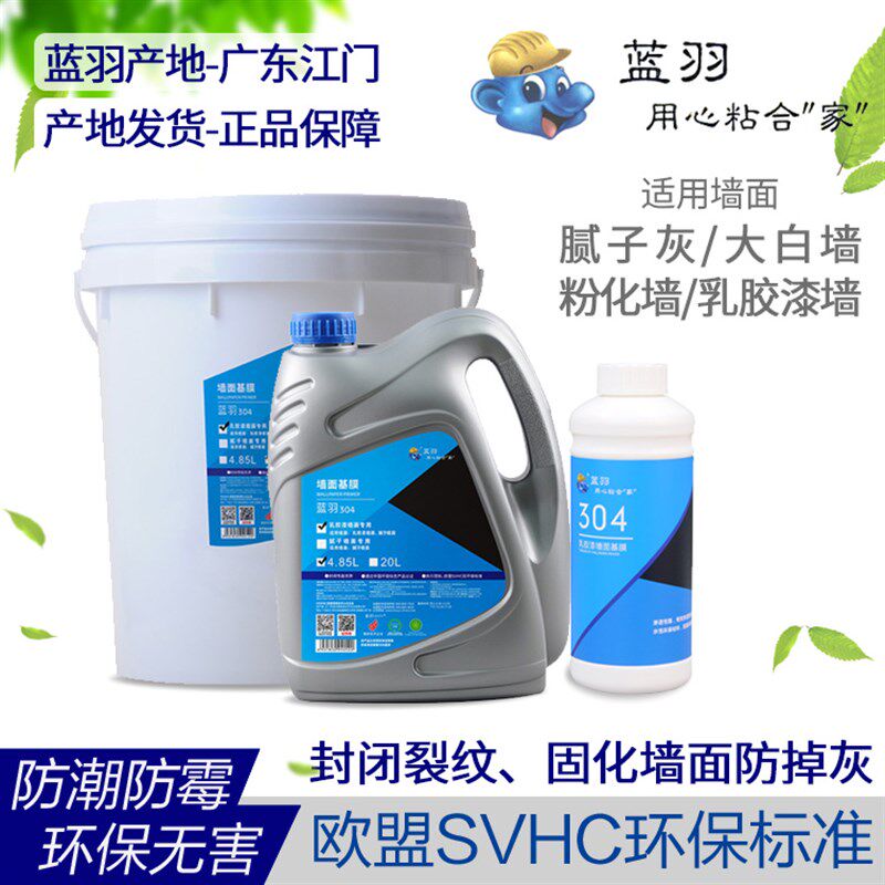 固化复合型家用渗透基膜防潮防霉防掉灰无醛壁纸墙布墙面处理
