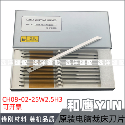 YIN和鹰电脑裁床刀片 自动裁剪机裁刀裁布机刀片KF0725 160*8*2.5