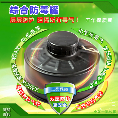 防过面具毒滤罐过滤器罐件FMJ05型FMJ08款FM11B面具配综合过滤器
