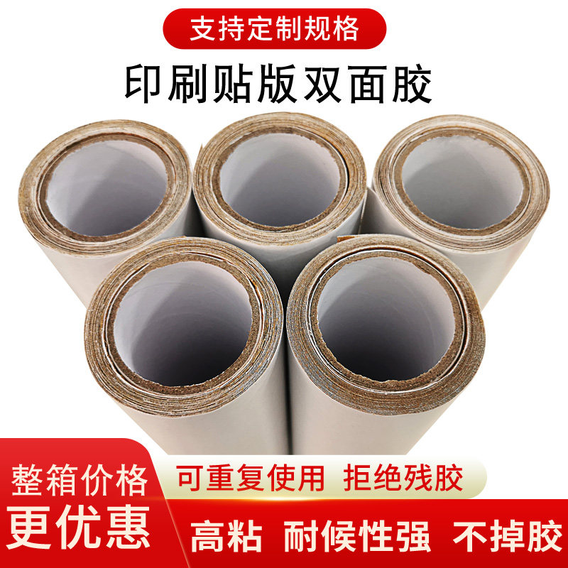 印刷贴板胶带 白纸褐胶高粘玻纤布纤维双面胶带 纸箱厂可反复使用