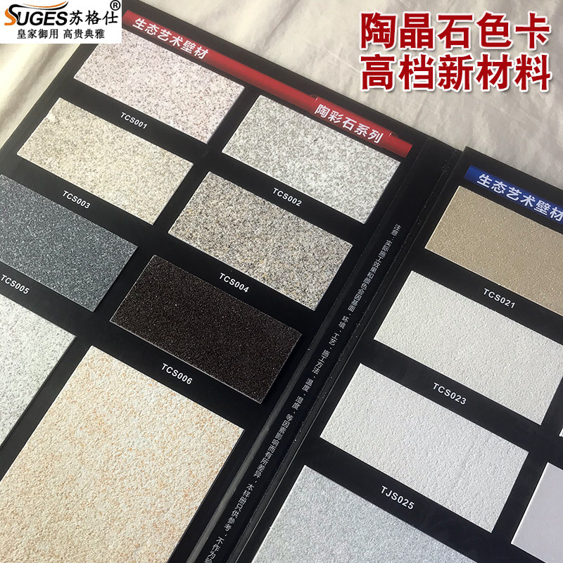 陶晶石色卡陶彩砂样板卡陶彩石样版质感艺术涂料样册陶彩砂样板册
