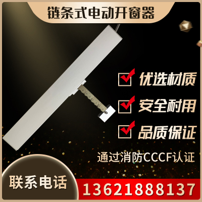 智能电动开窗防链开式开窗机平条平移窗消器控制天窗排烟推拉窗器