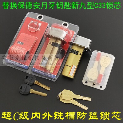 铸诚春天防盗锁门芯C32 加长保开安新九型C33内德门 B级月牙钥匙