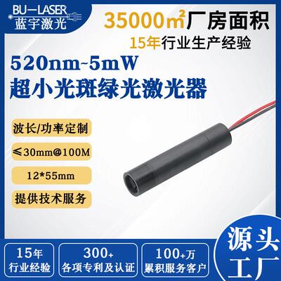 绿传感器激光模光组520nm5mw精度测距仪激光头5高V点状激光定位灯