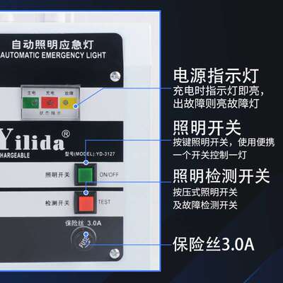 依利达LED双头应急灯YD-3127家用充电安全出口停电疏散指示照明灯