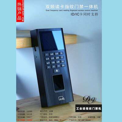 厂货直供IC/ID双频卡ic大容量id考勤指纹考勤门禁一体机D9支持