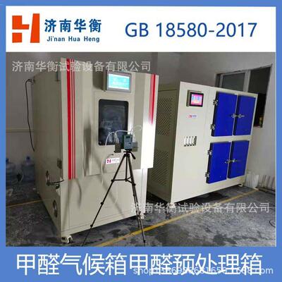 人造板甲醛释放量气候箱GB/T7911-2024人造板甲醛测试环境舱