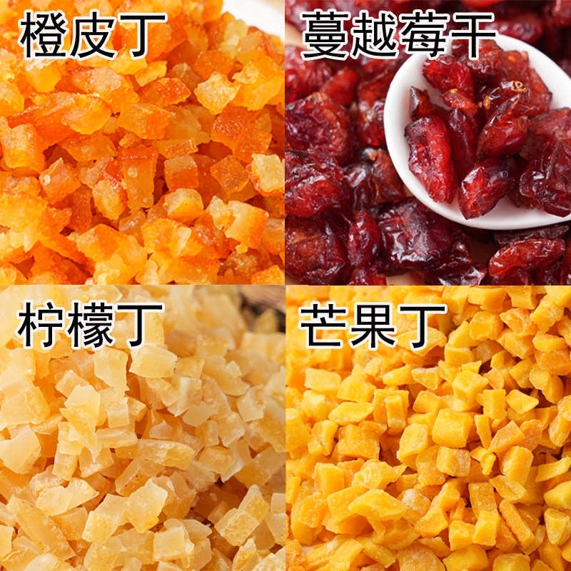 月饼馅料橙皮丁蔓越莓水果丁烘焙糕点鲜果糖渍真果粒烘焙原料商用