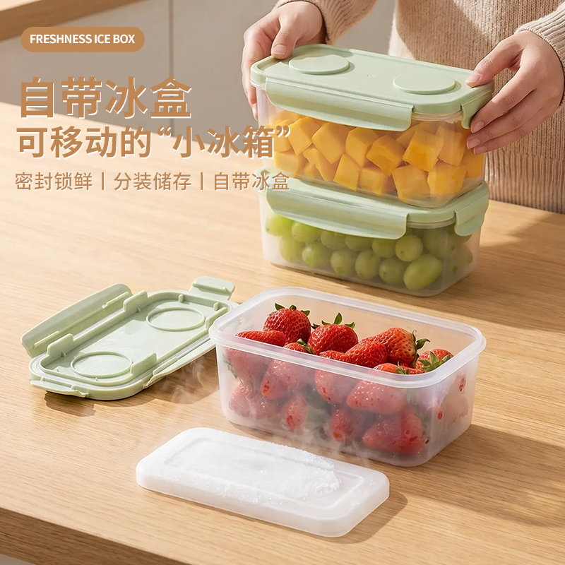 现代简约冰箱收纳盒带冰盒可移动分装保鲜盒密封锁鲜食物储存盒子