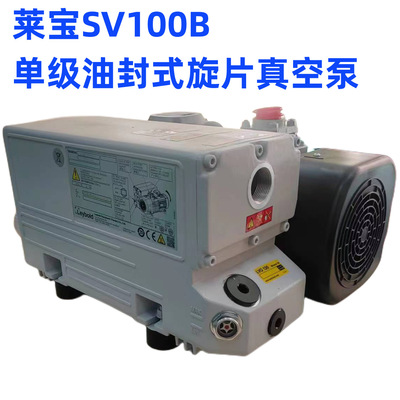 Leybold莱宝真空泵SV300BSV202B SV100B SV65B油式旋片泵原厂供货