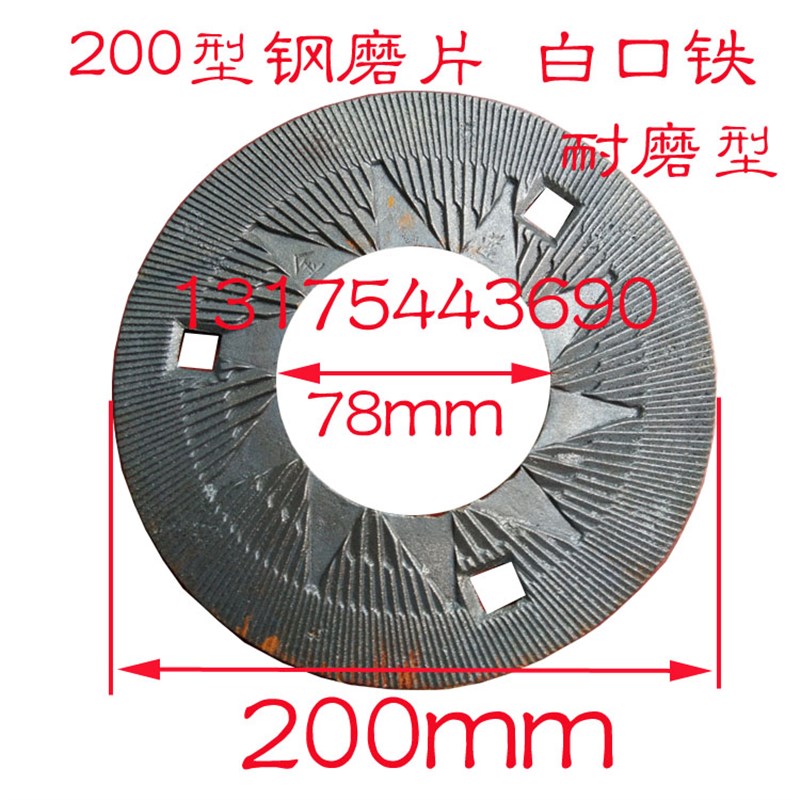 高翔牌 莲湖牌200型钢片式磨粉机/磨浆机 磨盘/钢磨片/磨粉机零件