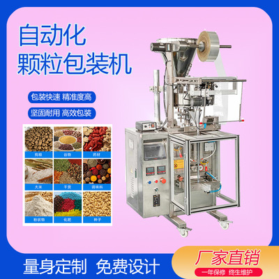 昂华立式全自动颗粒包装机