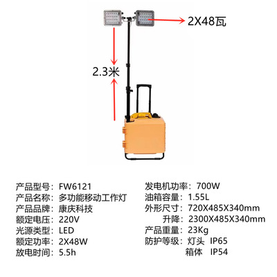 SFW6121 多功能升降工作灯 2×48瓦 轻便式手提移动照明灯 FW6121