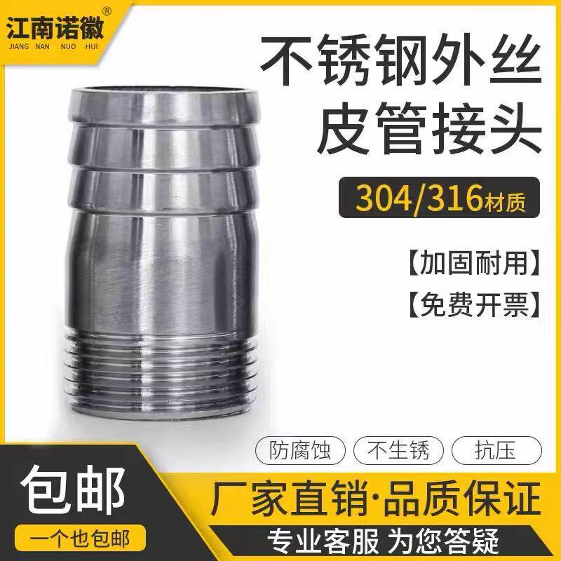 304不锈钢圆管丝扣皮管接头外丝宝塔头水软管水暖家用配件4分