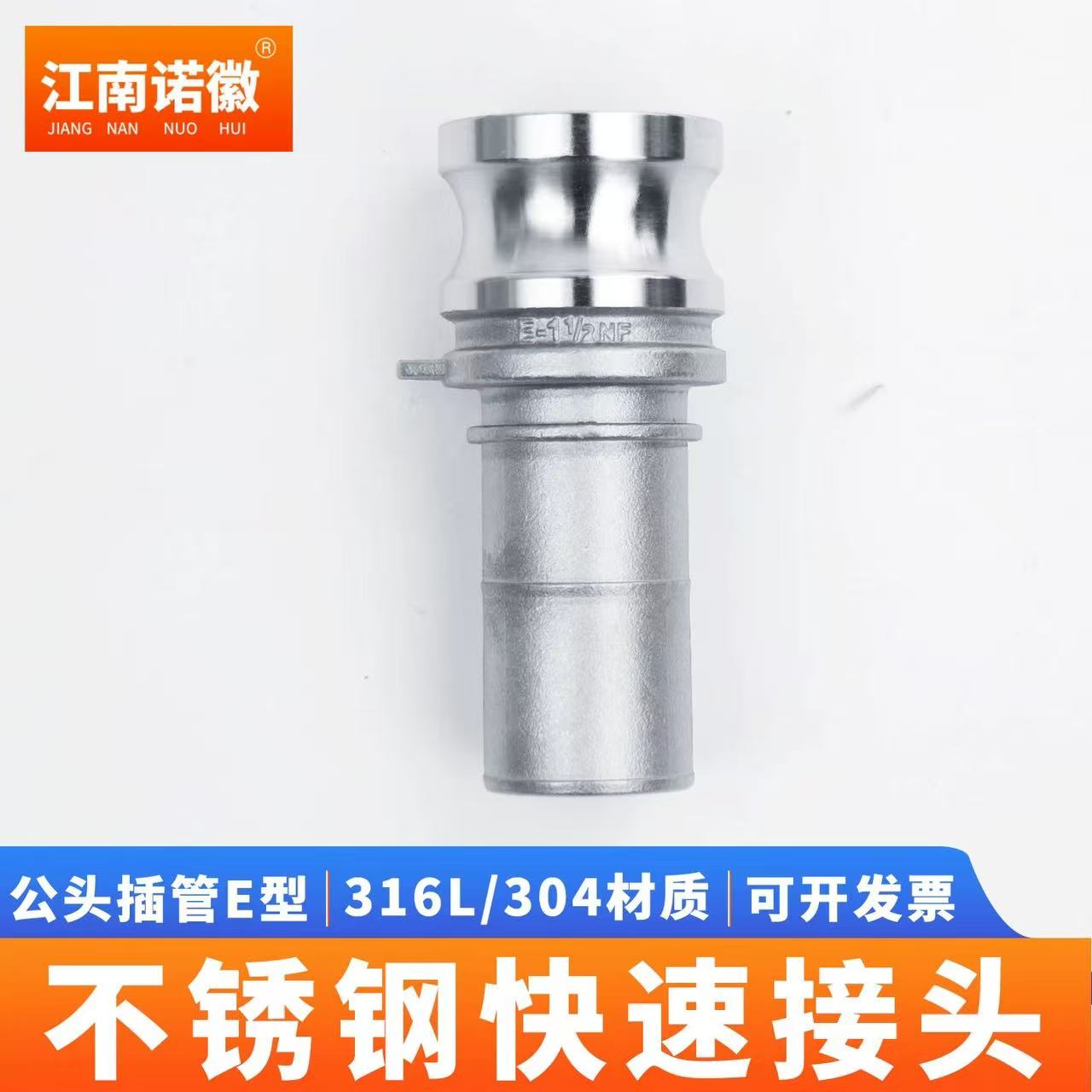 E型不锈钢快速接头阳端公头油管插管竹节软管接头1 2寸卡扣式活接