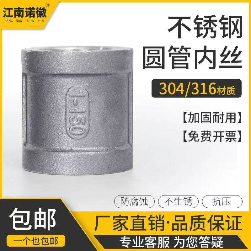 304不锈钢双内丝直接水管接头内牙内螺丝管六分焊接直通4分6分1寸