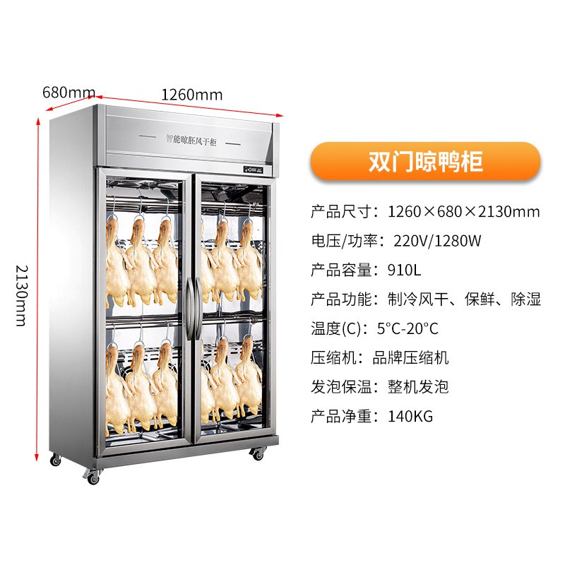 晾鸭柜 不锈钢智能晾胚柜v烤鸭晾肉柜挂鸭柜烧腊风干机除湿保鲜柜