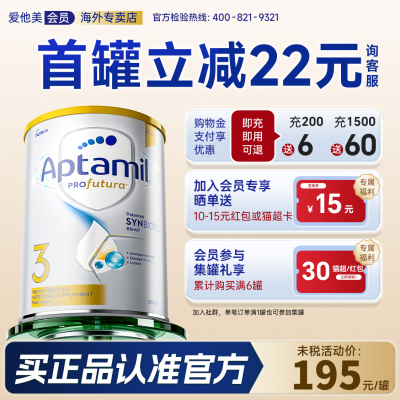爱他美澳洲白金3段澳爱白金3段婴幼儿牛奶粉三段1-3岁官方旗舰店
