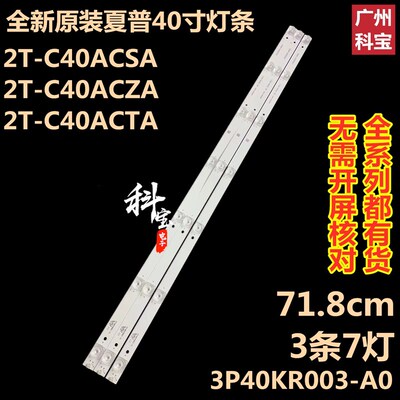 全Z原装夏普2T-C40ACSA液晶电视背光2T0C40AC新A灯条3P40KR-02-A1