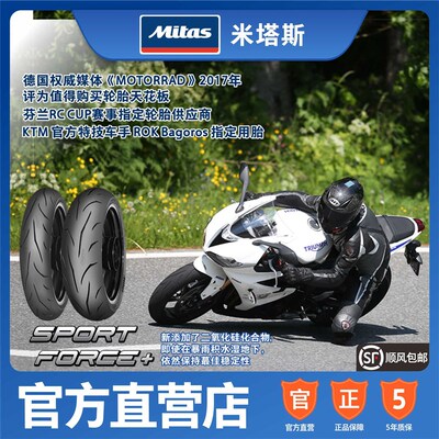 Ma托is米塔斯 SF+ 110/120/150/160/180/190 17寸半热熔摩t车轮胎