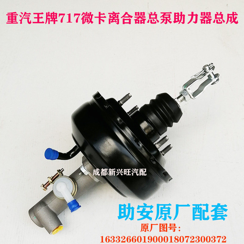 重汽王牌717B离合器总泵真空泵163326微卡离合真空助力器总成原厂