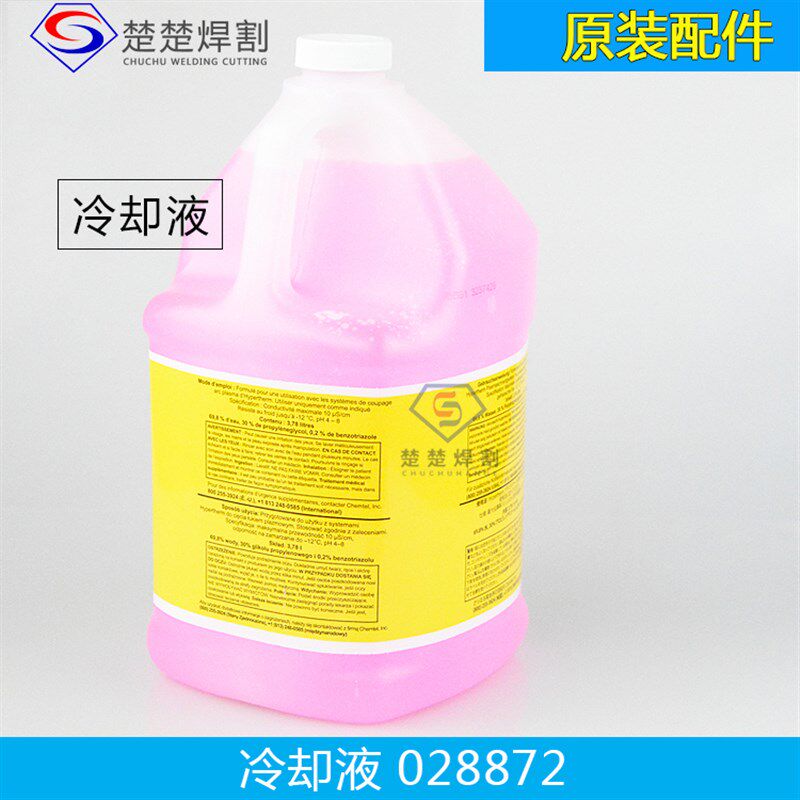 原装配件冷却液028872数控等离子切割机用3.8L防冻液循环水降温水