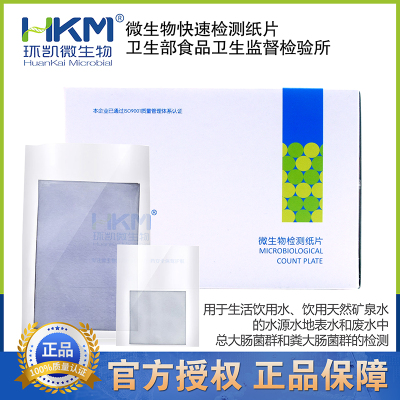 水质(粪)大肠菌群快速检验纸片-I 060030水质菌群检测10份/盒