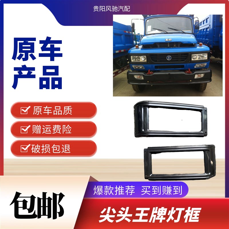 尖头王牌汽车配件尖头力帆王子振兴汽车大灯灯框灯罩大灯装饰壳