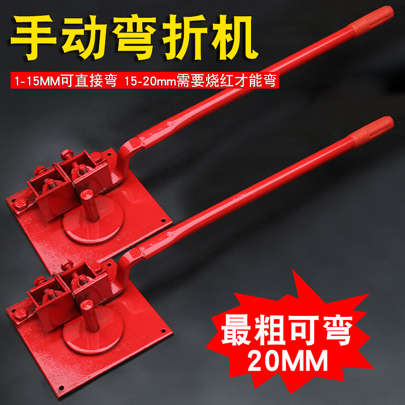 钢筋弯曲机手动折弯机小型弯钢筋机器扳弯器多功能弯扁铁丝工具