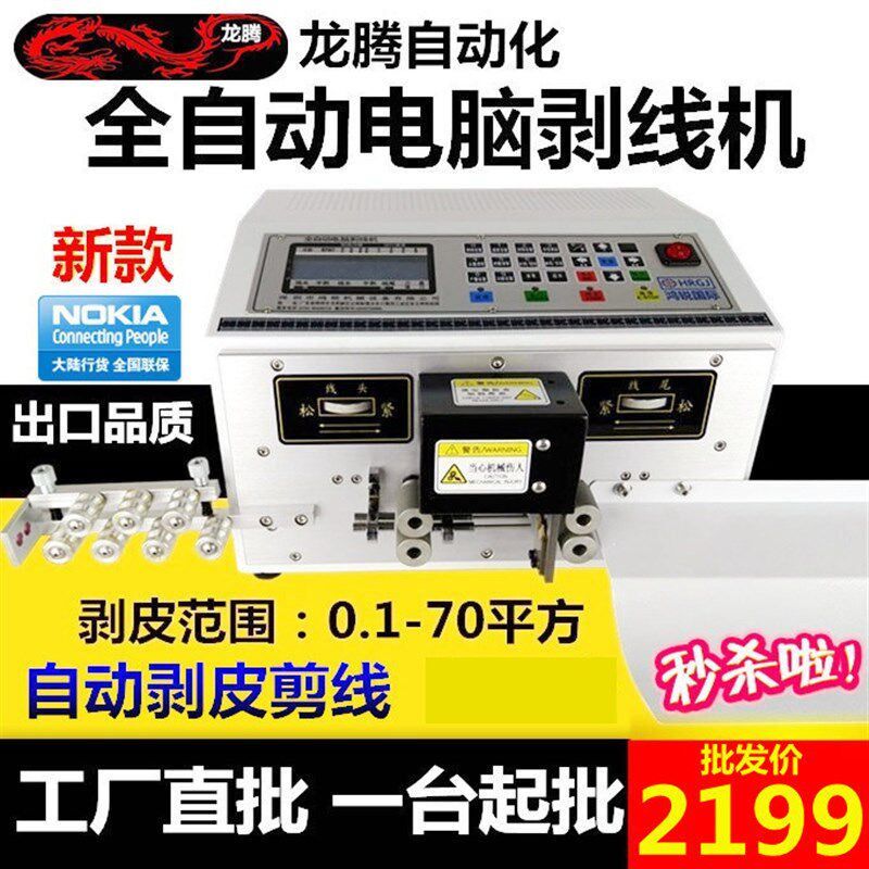 龙腾全自动电脑剥皮裁线机 剥线机 电子线电缆屏蔽切剪铜线护套线