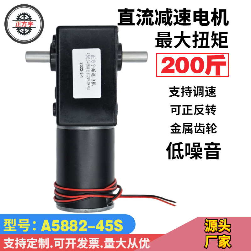 A5882-45双轴蜗轮蜗杆直流减速电机正反转大扭矩调速金属齿轮马达