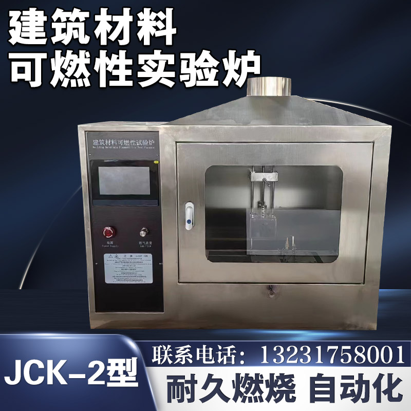建筑材料可燃性试验炉建材可燃性试验检测仪试验装置可燃性试验箱