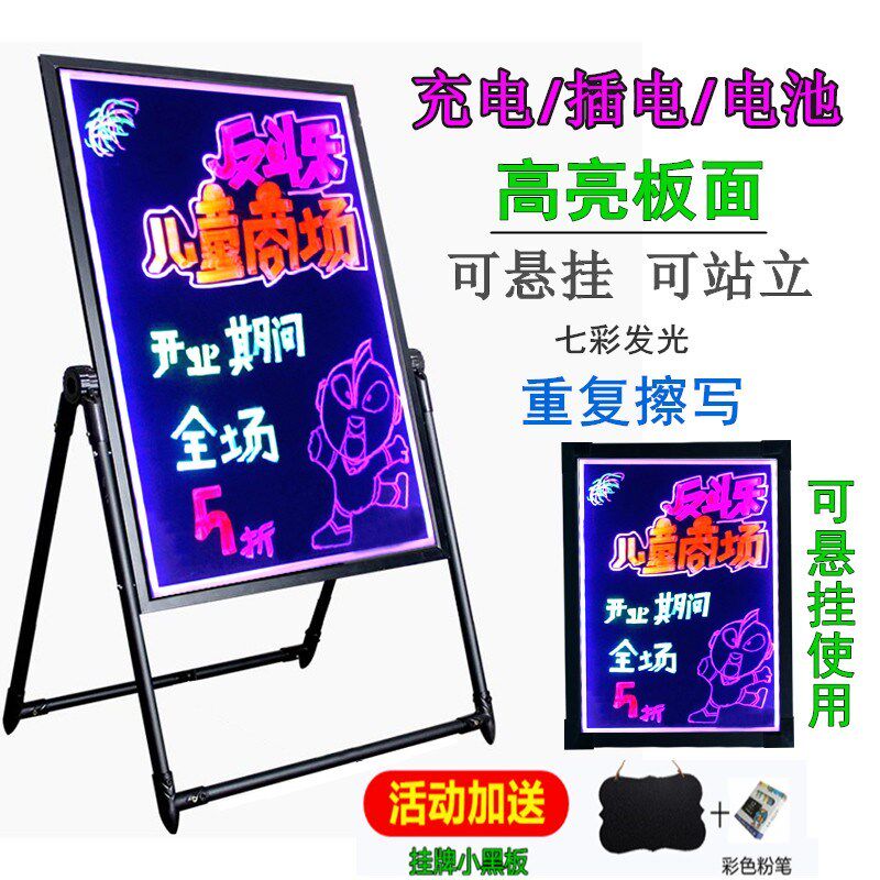 夜光黑板广告牌小灯箱发光字LED落地展示架七彩摆地摊电子荧光板
