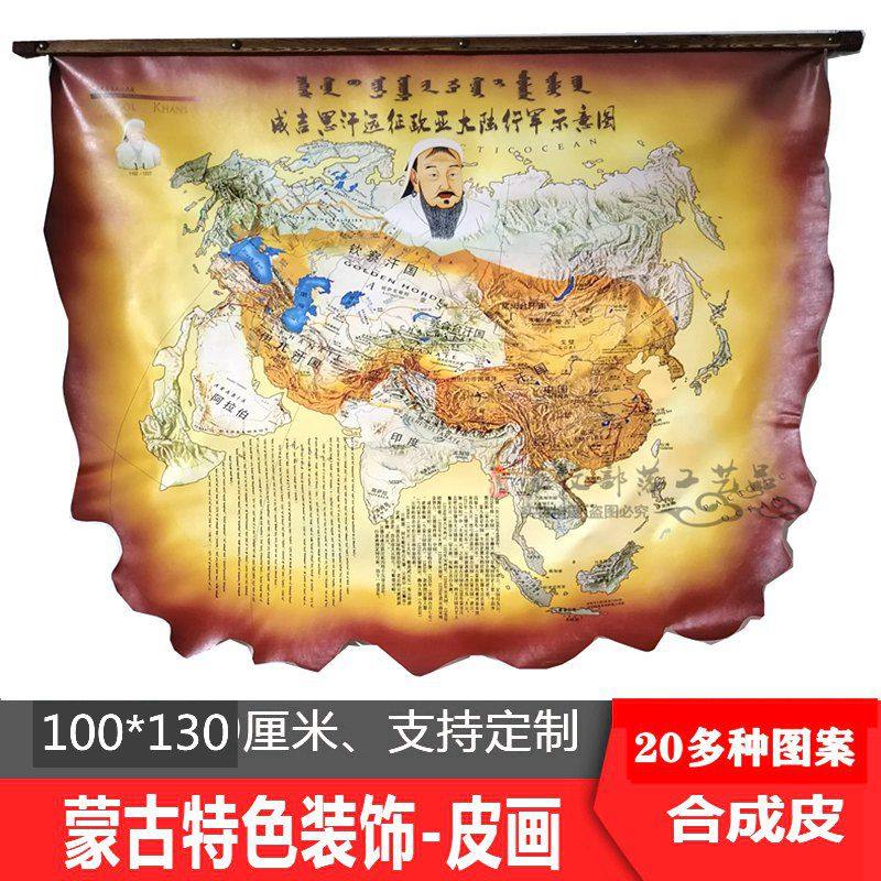 内蒙古皮画工艺品成吉思汗挂画轴蒙古包民族特色餐厅不规则装饰画