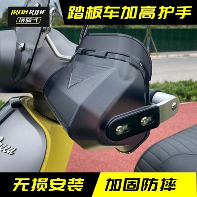 踏板摩a车挡风罩托fr125手挡风uy125改装福喜巧格手挡USR125护手