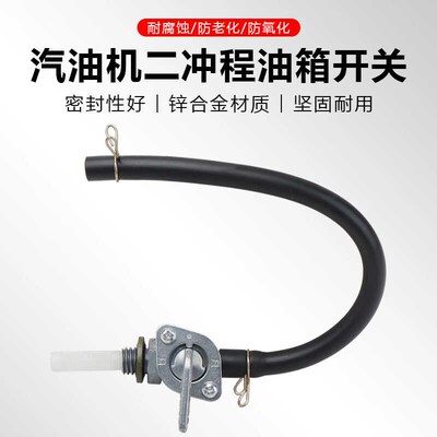 二冲程1E43F汽油机油箱开关打药打谷机抽水泵打夯机油壶阀门开关