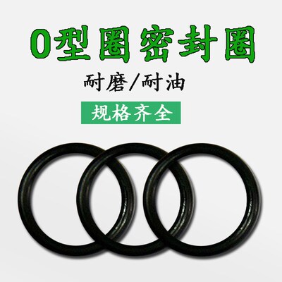 O型圈 密封圈 丁晴/线径1.2MM外径21/22/23/24/24.2/25.8/28