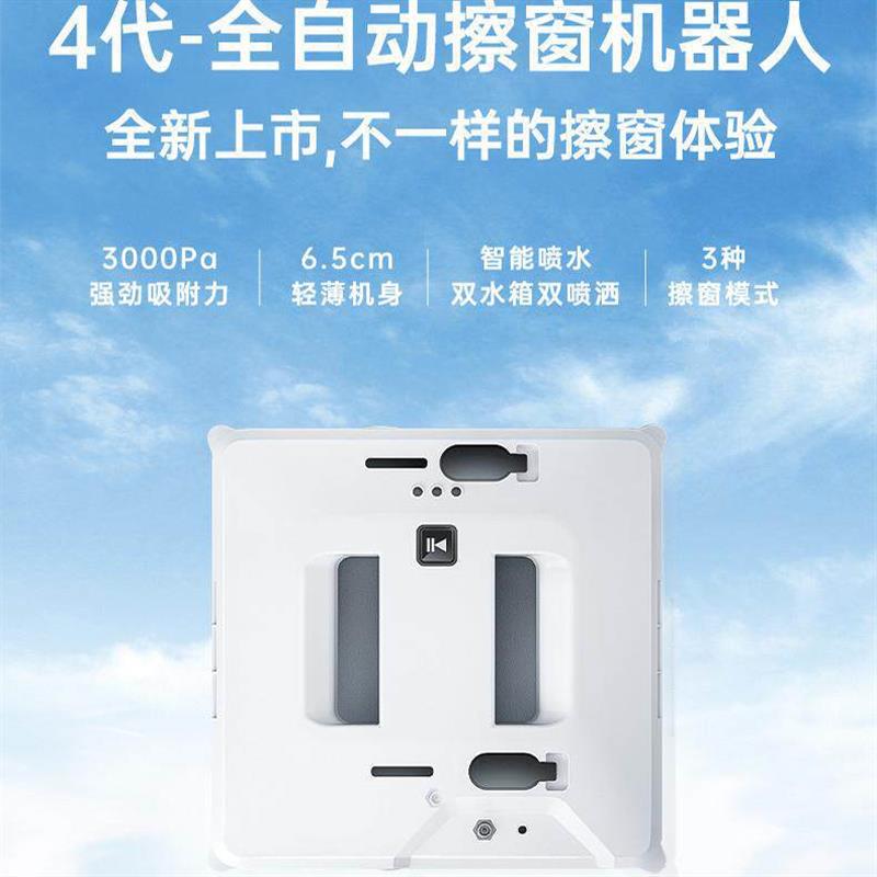 德国新款擦窗机器人语音智能APP擦玻璃神器双喷水自动智能规划式
