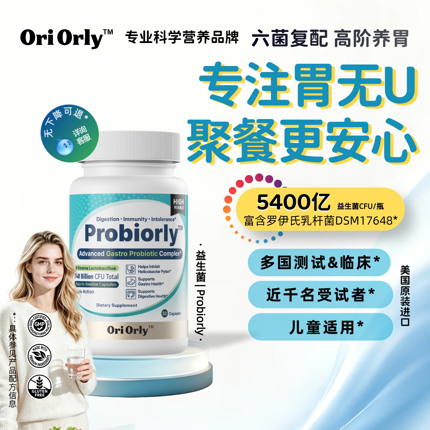OriOrly欧立怡益生菌胶囊罗伊氏乳杆菌DSM17648调理胃部成人养胃