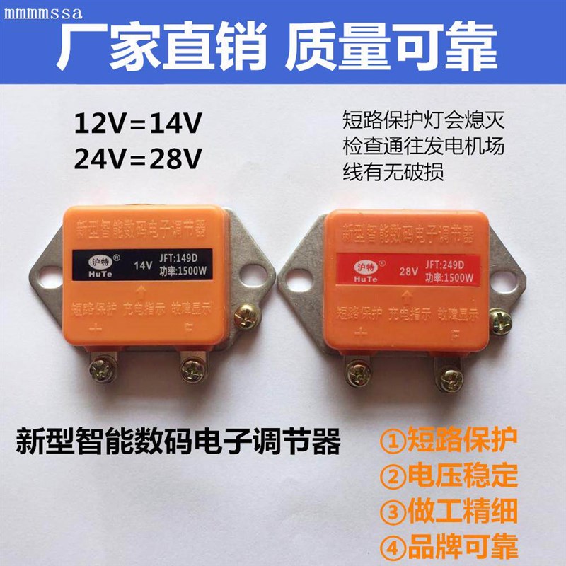 农用车稳压器发电机汽车电子调节器12V14V24V28V硅整流无刷拖拉机