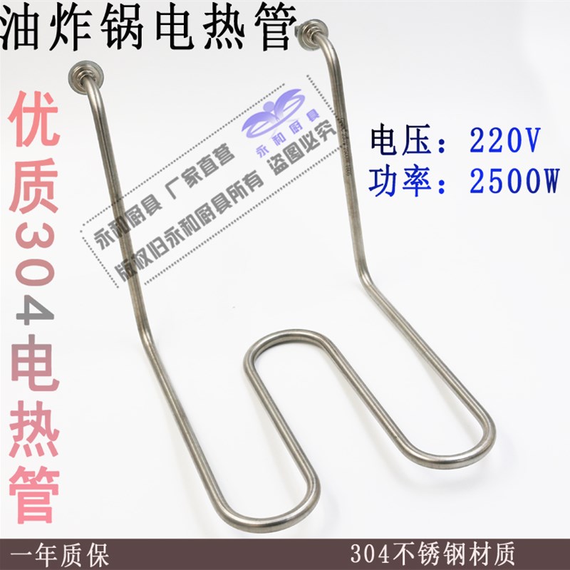 油炸锅电热管炸炉发热管电炸锅加热管油炸炉配件油炸机发热管包邮