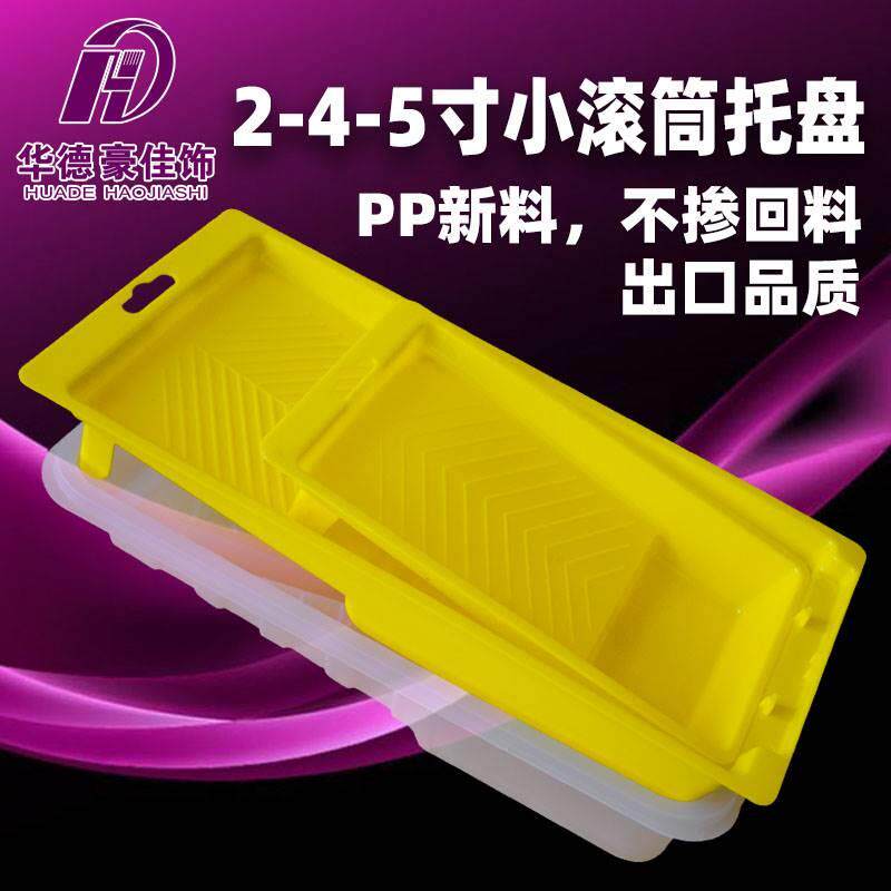 2寸4寸油漆滚筒刷托盘内衬乳胶漆塑料盘子涂料斗漆盒20只包邮
